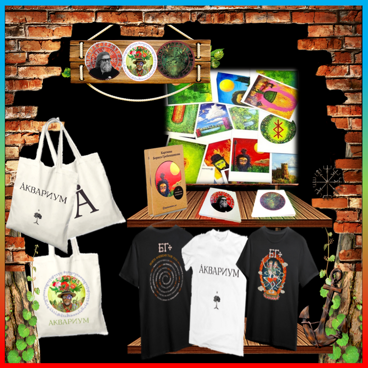 Boris Grebenshikov, BG+ and "Aquarium" band official merch store ...